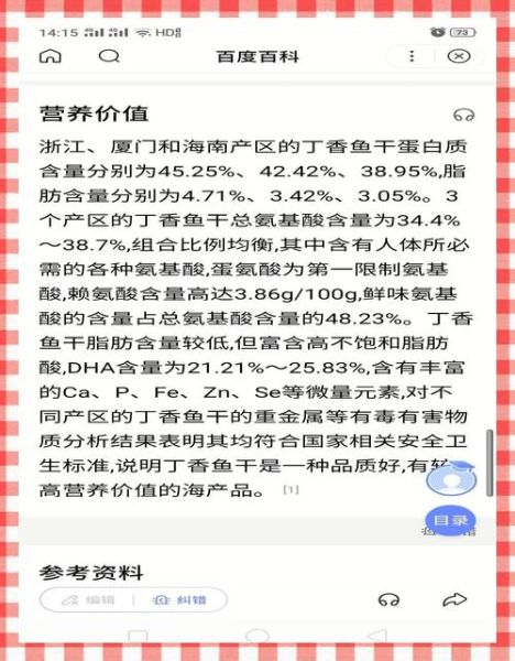 丁香鱼的营养价值及功效与作用_丁香鱼怎么吃最营养-第2张图片-山城妙识