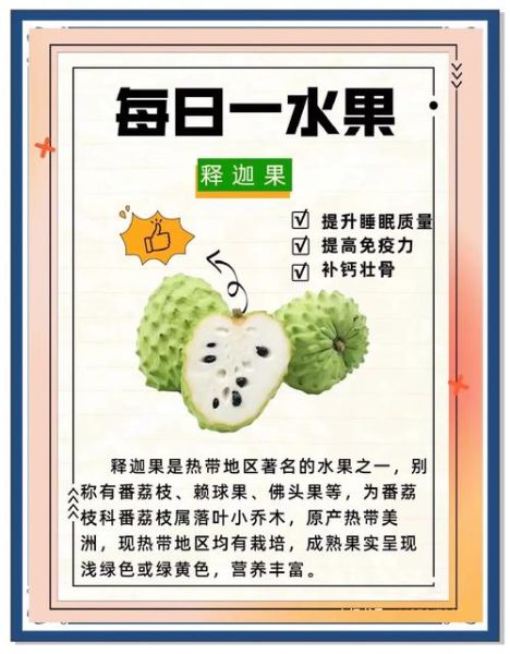 释迦果的功效与禁忌_哪些人不能吃释迦果-第1张图片-山城妙识