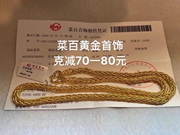 北京菜百今日金价多少一克_菜百黄金回收价格怎么算-第2张图片-山城妙识 北京菜百今日金价多少一克_菜百黄金回收价格怎么算-第2张图片-山城妙识