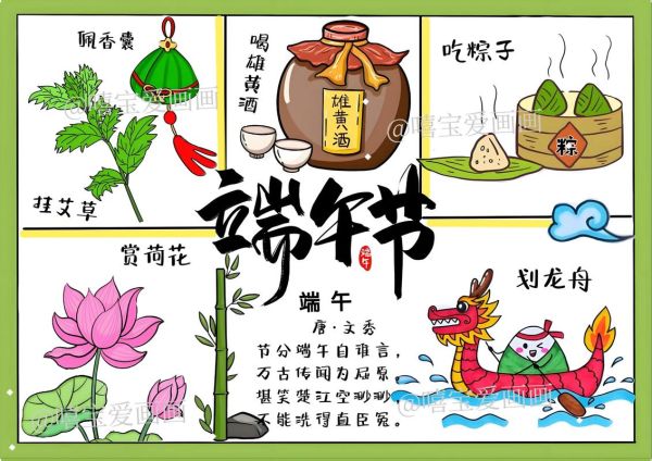 端午节要做什么_端午节有哪些传统习俗-第2张图片-山城妙识