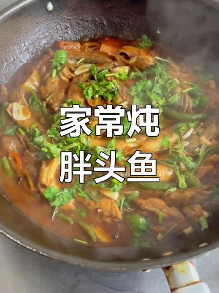 胖头鱼头怎么炖好吃_东北家常做法-第1张图片-山城妙识