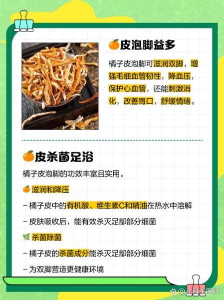 桔子皮泡脚的功效与作用_桔子皮泡脚的正确方法-第1张图片-山城妙识 桔子皮泡脚的功效与作用_桔子皮泡脚的正确方法-第1张图片-山城妙识