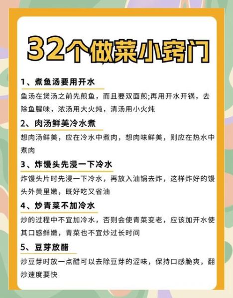 做饭小窍门100妙招_厨房新手怎么快速上手-第2张图片-山城妙识