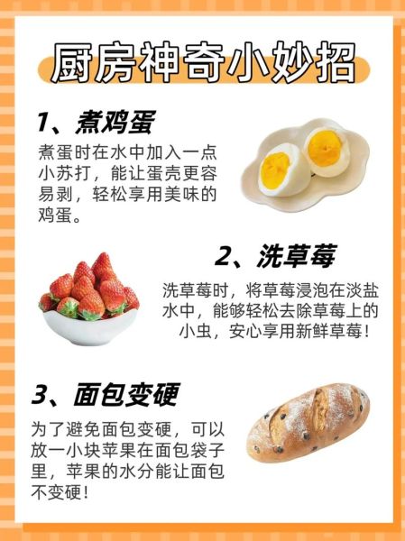 做饭小窍门100妙招_厨房新手怎么快速上手-第3张图片-山城妙识