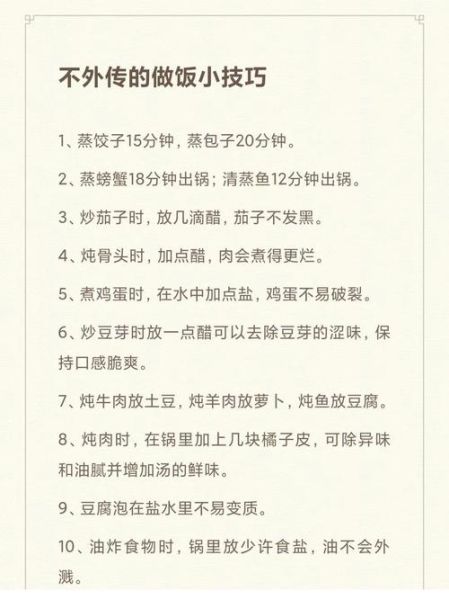 做饭小窍门100妙招_厨房新手怎么快速上手-第1张图片-山城妙识