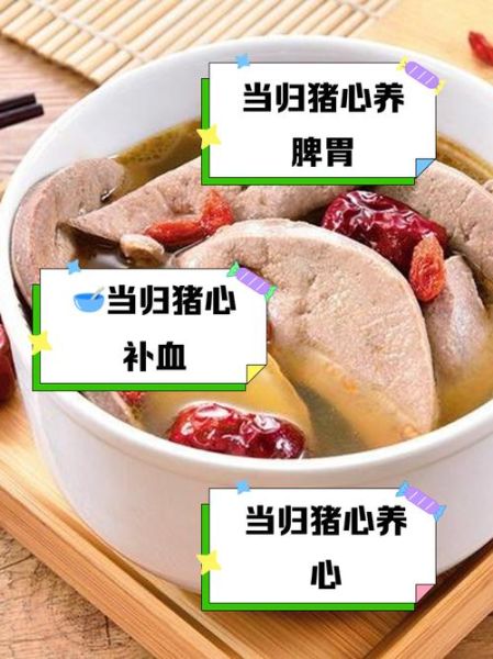 猪心汤怎么做适合孩子_孩子喝猪心汤有什么好处-第1张图片-山城妙识