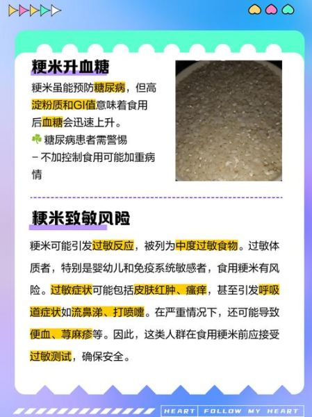 粳米禁忌人群有哪些_糖尿病患者能吃粳米吗-第3张图片-山城妙识 粳米禁忌人群有哪些_糖尿病患者能吃粳米吗-第3张图片-山城妙识