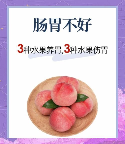 胃不好吃什么水果养胃_养胃水果推荐-第2张图片-山城妙识 胃不好吃什么水果养胃_养胃水果推荐-第2张图片-山城妙识