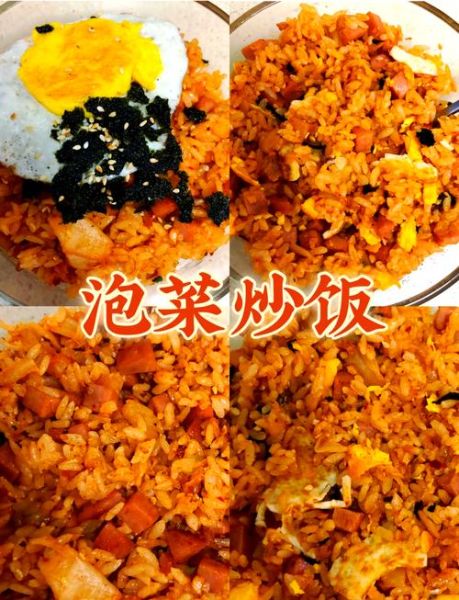 韩国泡菜炒饭怎么炒不粘锅_泡菜炒饭的窍门-第1张图片-山城妙识 韩国泡菜炒饭怎么炒不粘锅_泡菜炒饭的窍门-第1张图片-山城妙识