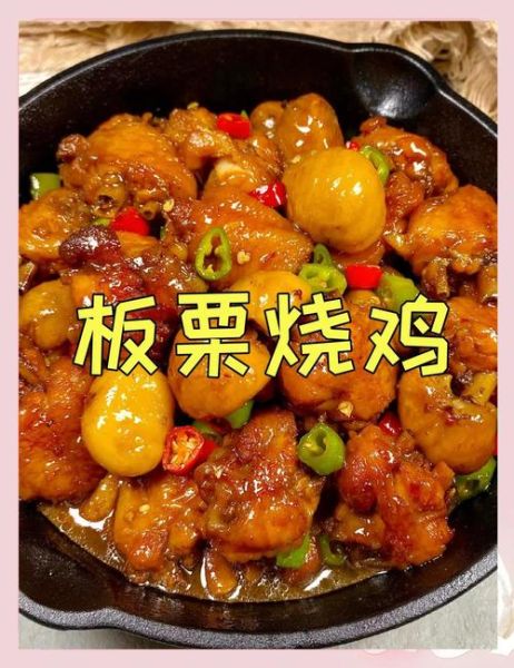板栗烧鸡什么时候放板栗_板栗下锅最佳时机-第3张图片-山城妙识 板栗烧鸡什么时候放板栗_板栗下锅最佳时机-第3张图片-山城妙识