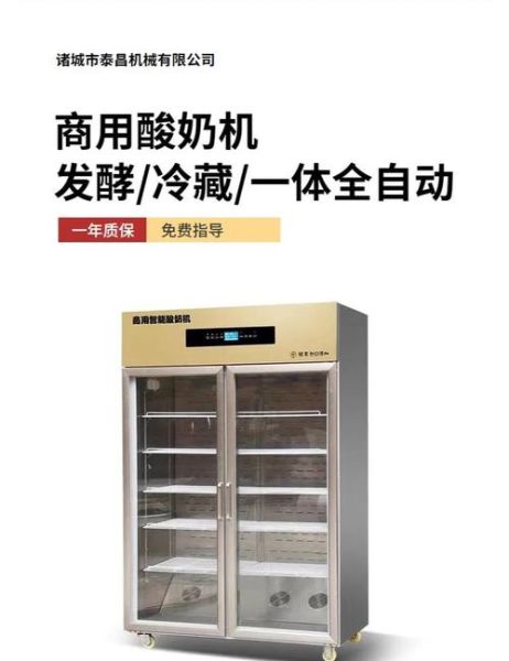 商用酸奶机怎么用_商用酸奶机使用教程-第2张图片-山城妙识