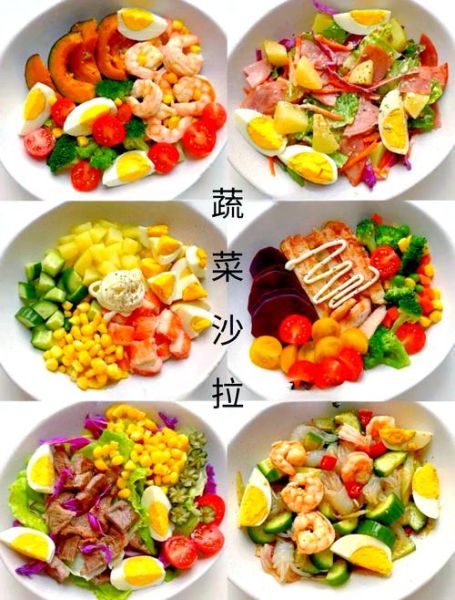 正宗西餐蔬菜沙拉怎么做_正宗西餐蔬菜沙拉用什么酱-第1张图片-山城妙识 正宗西餐蔬菜沙拉怎么做_正宗西餐蔬菜沙拉用什么酱-第1张图片-山城妙识