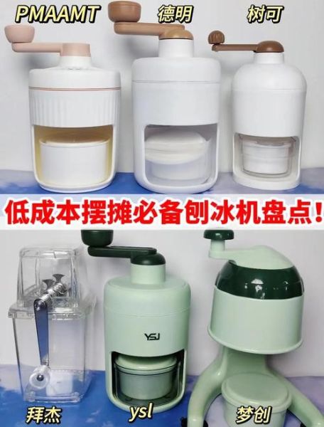 刨冰怎么做_家用刨冰机使用技巧-第1张图片-山城妙识