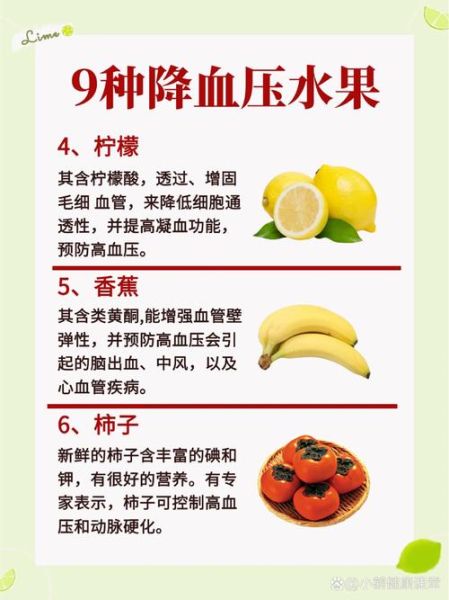 降血压吃什么水果好_三种水果降血压最好-第3张图片-山城妙识
