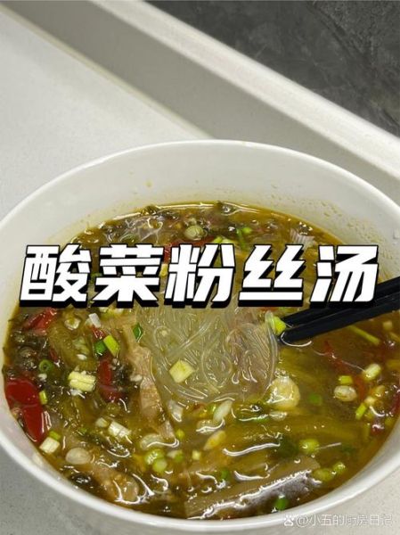四川酸菜粉丝汤怎么做_正宗酸菜粉丝汤做法-第2张图片-山城妙识