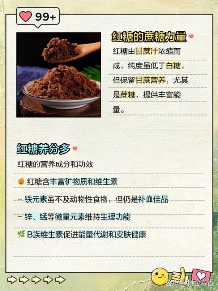 红糖的营养价值及功效与作用_红糖补血吗-第2张图片-山城妙识 红糖的营养价值及功效与作用_红糖补血吗-第2张图片-山城妙识