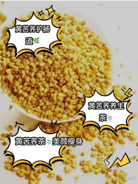苦荞茶的功效与作用及禁忌_苦荞茶能天天喝吗-第2张图片-山城妙识