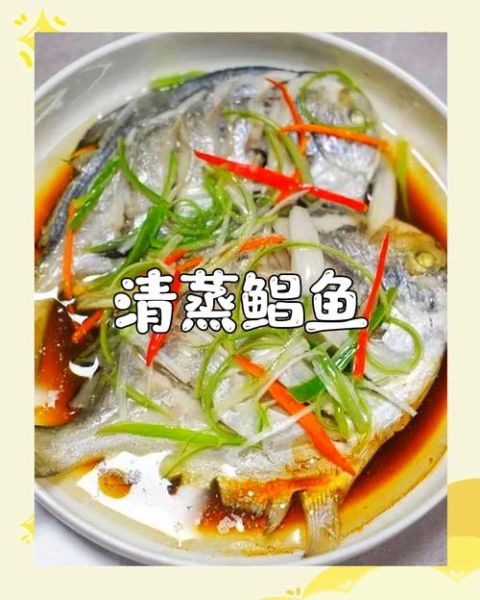 清蒸平鱼怎么做_清蒸平鱼蒸几分钟-第1张图片-山城妙识 清蒸平鱼怎么做_清蒸平鱼蒸几分钟-第1张图片-山城妙识