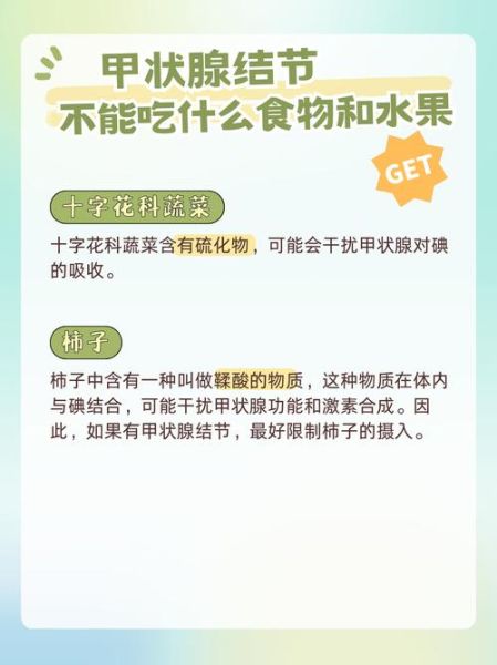 甲状腺结节不能吃什么_甲状腺结节饮食禁忌三样东西-第3张图片-山城妙识 甲状腺结节不能吃什么_甲状腺结节饮食禁忌三样东西-第3张图片-山城妙识
