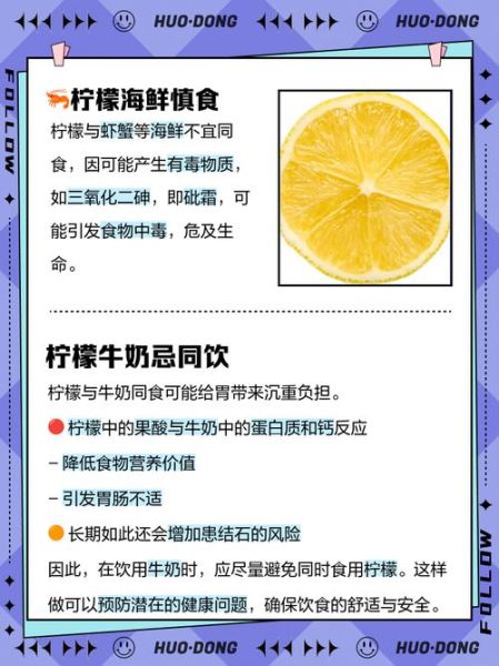 柠檬的正确吃法和禁忌_柠檬怎么吃不伤胃-第3张图片-山城妙识