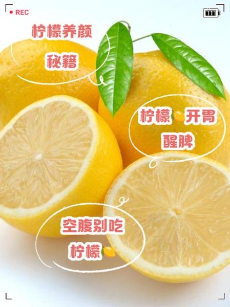柠檬的正确吃法和禁忌_柠檬怎么吃不伤胃-第1张图片-山城妙识