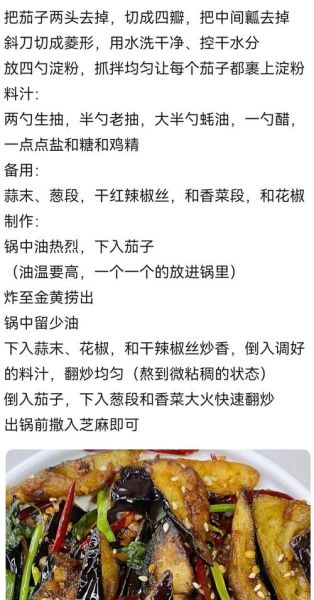 圆茄子怎么做好吃_圆茄子家常做法-第1张图片-山城妙识 圆茄子怎么做好吃_圆茄子家常做法-第1张图片-山城妙识