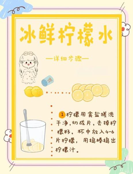 奶茶店柠檬水怎么做_自制柠檬水的正确做法-第3张图片-山城妙识