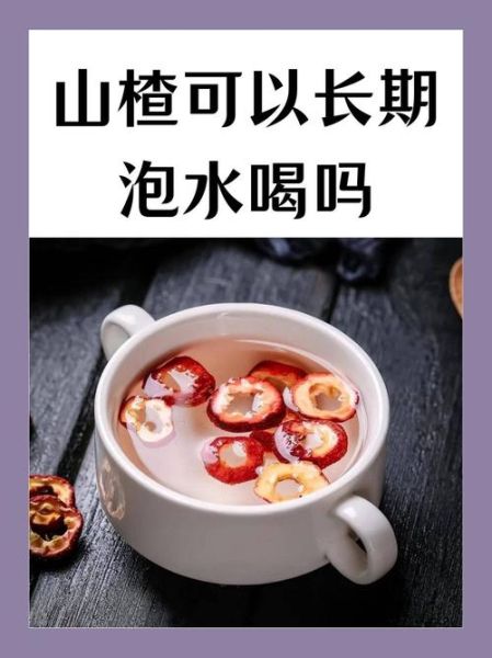 山楂干泡水能减肥吗_山楂干泡水减肥的正确喝法-第1张图片-山城妙识