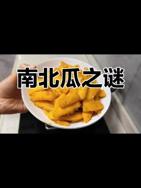 北瓜和南瓜的区别_哪个更好吃-第3张图片-山城妙识 北瓜和南瓜的区别_哪个更好吃-第3张图片-山城妙识