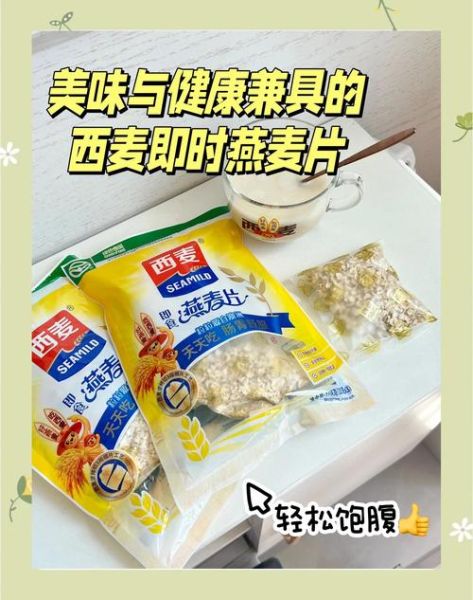 西麦燕麦片可以干吃吗_干吃口感如何-第3张图片-山城妙识