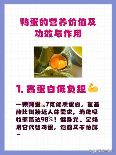 咸鸭蛋的营养价值_咸鸭蛋的功效与作用-第3张图片-山城妙识 咸鸭蛋的营养价值_咸鸭蛋的功效与作用-第3张图片-山城妙识