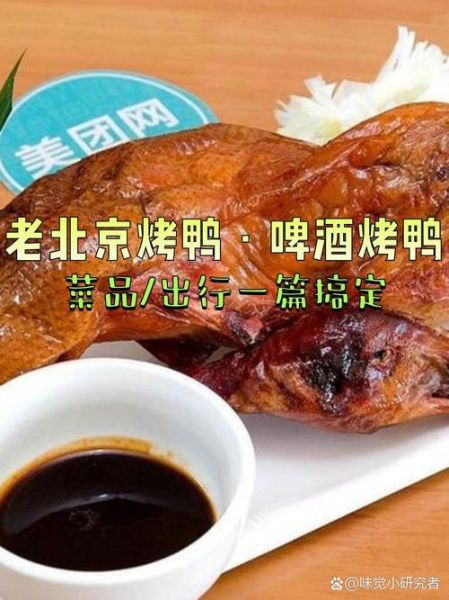 北京啤酒烤鸭加盟多少钱_加盟条件有哪些-第3张图片-山城妙识 北京啤酒烤鸭加盟多少钱_加盟条件有哪些-第3张图片-山城妙识