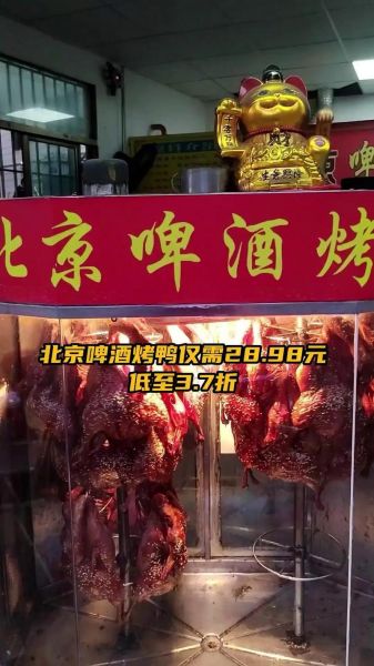 北京啤酒烤鸭加盟多少钱_加盟条件有哪些-第1张图片-山城妙识 北京啤酒烤鸭加盟多少钱_加盟条件有哪些-第1张图片-山城妙识