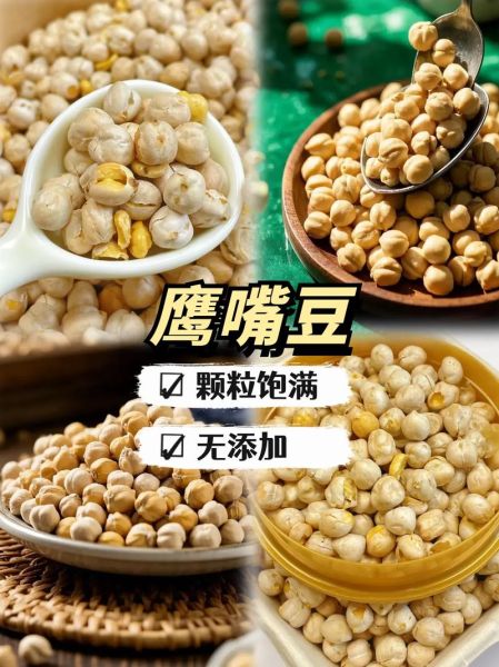 生鹰嘴豆怎么吃_鹰嘴豆要泡多久才能煮-第2张图片-山城妙识
