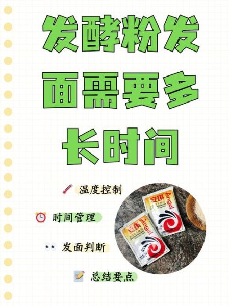 发酵粉怎么用最好_发面最快的方法-第1张图片-山城妙识