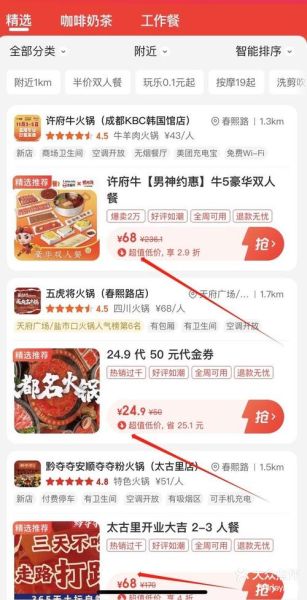 大众点评美食团购怎么选_大众点评团购券怎么用-第1张图片-山城妙识