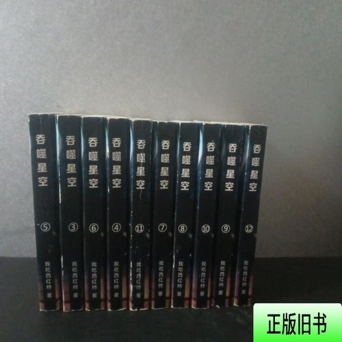 我吃西红柿作品大全_我吃西红柿小说顺序怎么看-第3张图片-山城妙识