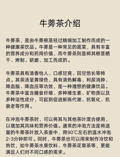 牛蒡茶的功效与作用_可以长期喝吗-第2张图片-山城妙识 牛蒡茶的功效与作用_可以长期喝吗-第2张图片-山城妙识