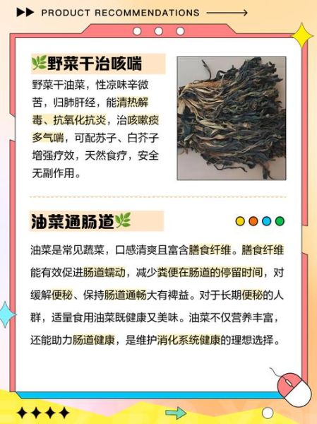 油菜的功效与作用_油菜怎么吃最营养-第1张图片-山城妙识
