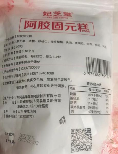 正宗阿胶糕配料表有哪些_阿胶糕真假怎么看-第3张图片-山城妙识 正宗阿胶糕配料表有哪些_阿胶糕真假怎么看-第3张图片-山城妙识
