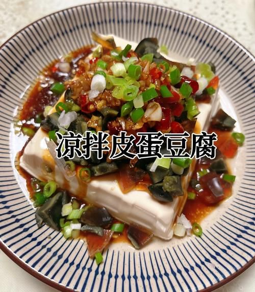 凉拌皮蛋豆腐怎么做_皮蛋豆腐要不要焯水-第1张图片-山城妙识 凉拌皮蛋豆腐怎么做_皮蛋豆腐要不要焯水-第1张图片-山城妙识