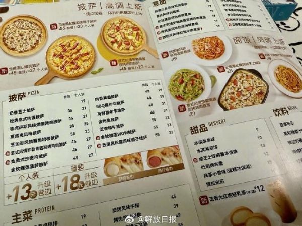 必胜客牛排菜单价格表_多少钱一份-第1张图片-山城妙识 必胜客牛排菜单价格表_多少钱一份-第1张图片-山城妙识