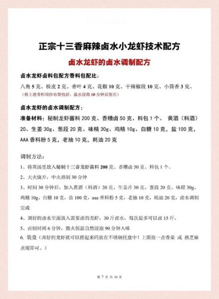 麻辣小龙虾秘制调料配方_如何调配才够味-第3张图片-山城妙识
