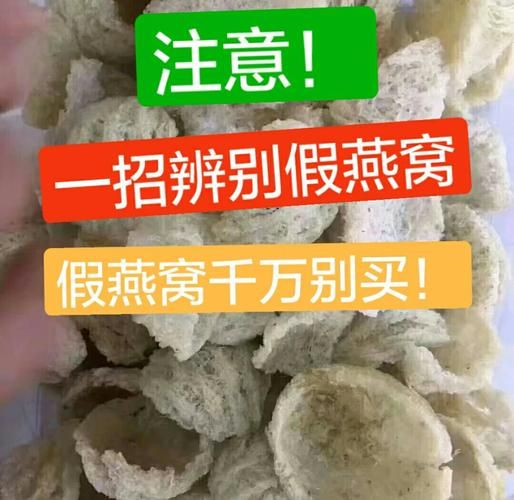 假燕窝泡发后是什么样子_如何辨别真假燕窝-第1张图片-山城妙识