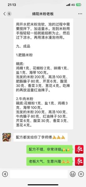 米粉汤料怎么做_米粉汤料配方简单-第1张图片-山城妙识