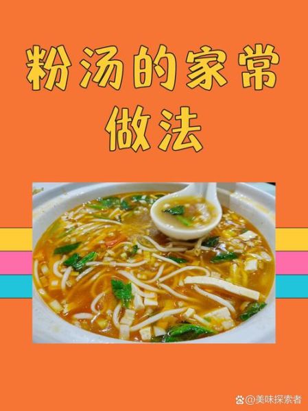 米粉汤料怎么做_米粉汤料配方简单-第2张图片-山城妙识