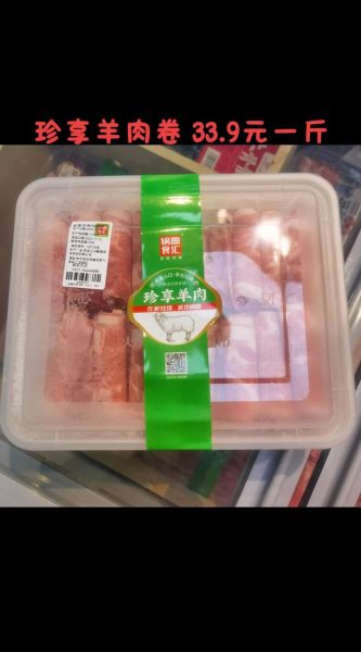 羊肉卷多少钱一斤_怎么挑到性价比高的羊肉卷-第1张图片-山城妙识