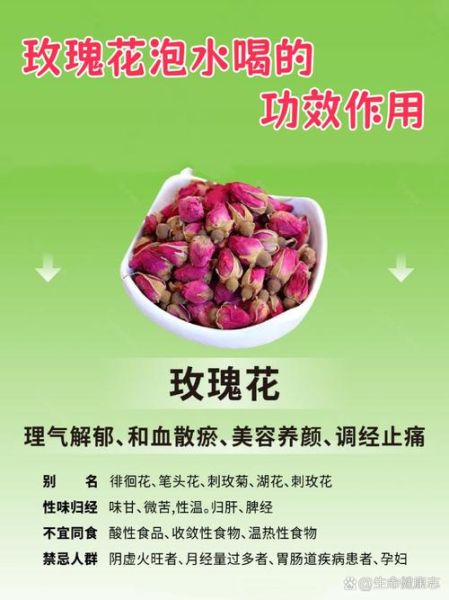 玫瑰泡水喝的禁忌_玫瑰茶什么人不能喝-第2张图片-山城妙识