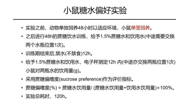 糖水偏好实验怎么做_糖水偏好实验原理-第1张图片-山城妙识 糖水偏好实验怎么做_糖水偏好实验原理-第1张图片-山城妙识