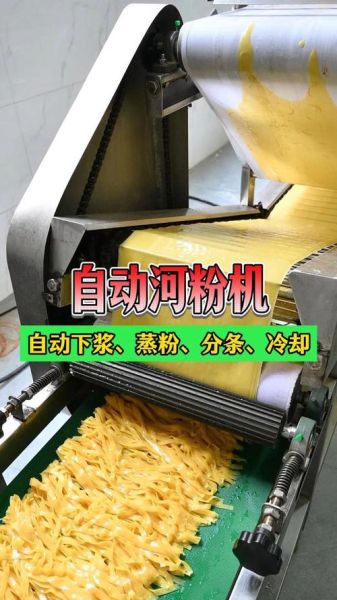 河粉机多少钱一台_河粉机视频教程-第1张图片-山城妙识 河粉机多少钱一台_河粉机视频教程-第1张图片-山城妙识